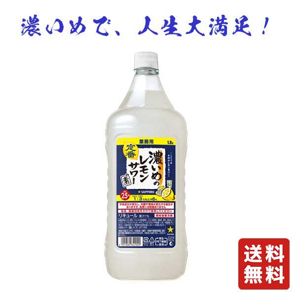商品情報商品詳細〇濃いめのレモンサワーの素 25度 1800ml “レモン”にこだわった、レモン味が濃いめのレモンサワーの素。シチリア産手摘みレモン果汁と、じっくりと漬け込んだ自家製レモン漬け込み酒を一部使用したお酒です。炭酸水を注ぐと爽快...