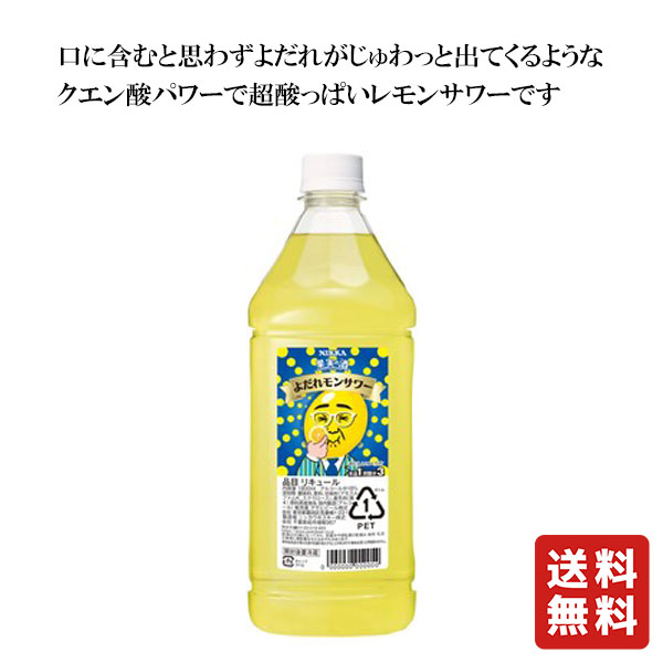 商品情報商品詳細〇アサヒ 果実の酒 よだれモンサワー 1800ml 口に含むと思わずよだれがじゅわっと出てくるような、クエン酸パワーで超酸っぱいレモンサワーです。■アルコール度数：18% 保存方法直射日光を避け、保存下さい賞味期限賞味期限は...