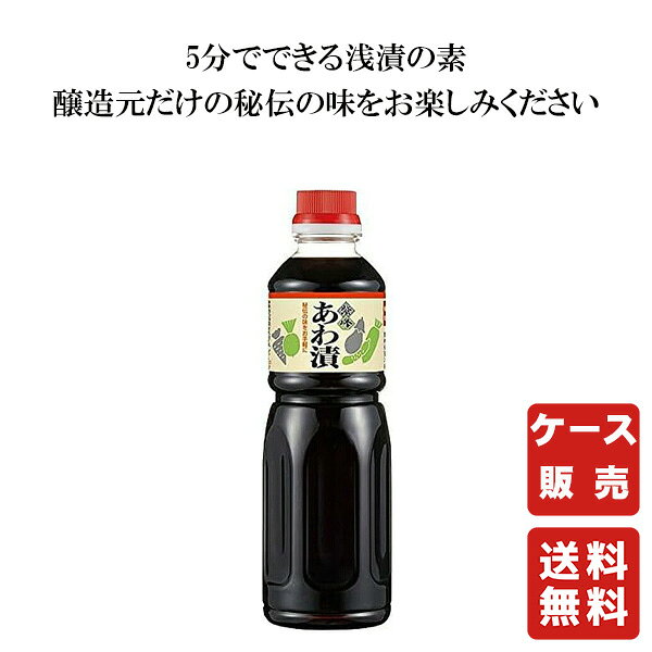 商品情報商品詳細〇あわ漬 500ml×6本紫峰しょうゆから造られた「浅漬の素」です。お好みの野菜を数分漬けるだけでヘルシーな漬物ができます。かつては醸造元だけが用いていた秘伝の味をお楽しみいただける『あわ漬』。そのまま天つゆや、煮物のだしつ...