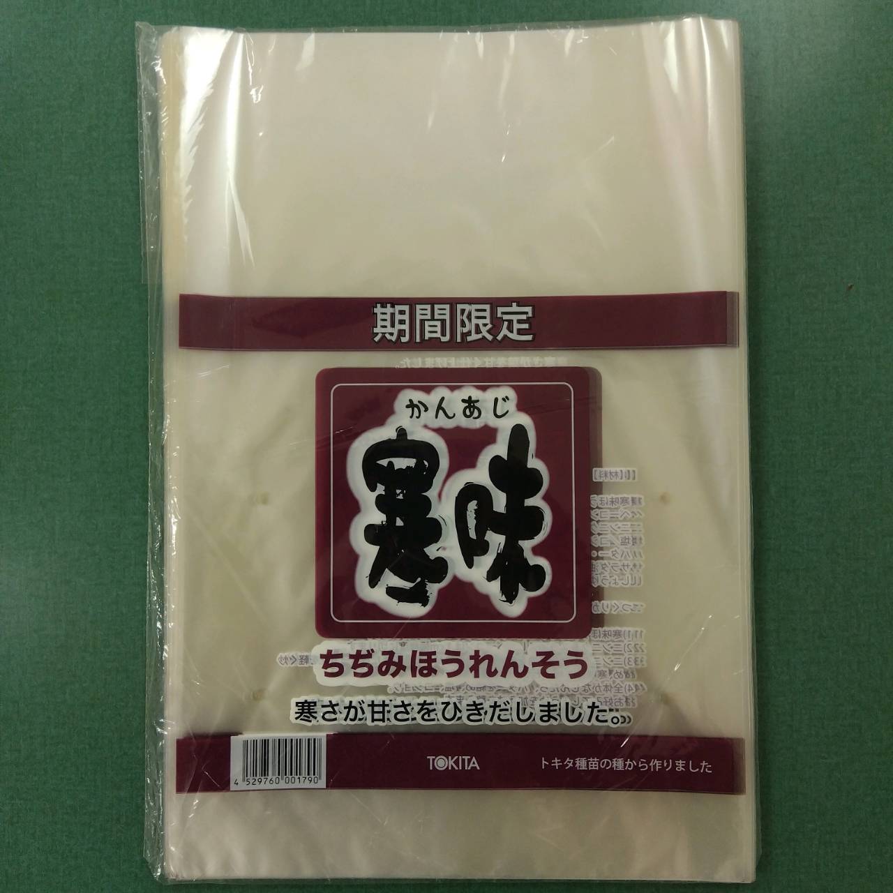 FG ホウレンソウ 寒味 #20 230 340 100枚 7