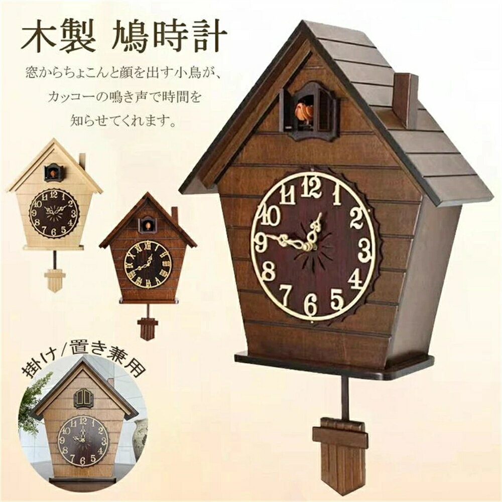 毎正時に数取りをするので、離れた場所にいても時刻が分かります。 報時機能：毎正時をぴかぴかと鳥の鳴き声と共にカッコーの鳴き声が時間をお知らせ。 報時の時間帯：朝6時から夜9時まで （夜9時から朝6時までは時間を知らせない。） 壁に掛けるだけ...