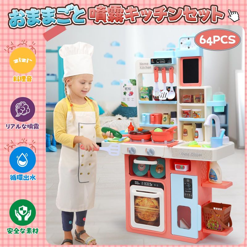【豪華な64点セット】大きな台所本体、野菜、果物、調味料、キッチン用具、調理器具などバリエーション豊な64点セットで、お子様一人でも 、お友達や家族と一緒に楽しく遊びます。 【リアルな料理雰囲気】リアルな噴霧、光り、煮音が付いており、本物に...