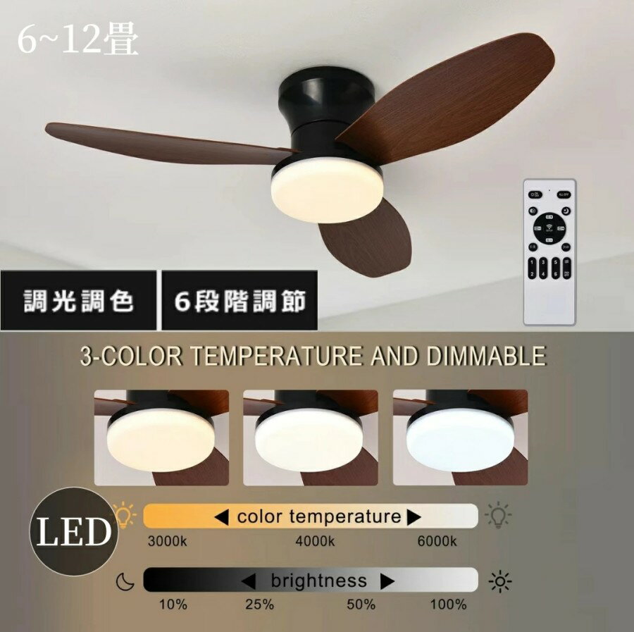 素材 電圧:110V 50/60HZ 風速：風量6段階調節/正逆回転 光源:LED 無極調光 羽根：ABS（3枚） ファンモーター：DCモーター 器具光束：約2600lm (100%点灯時) 素材:ABS サイズ 65cm*H20m 適用空...