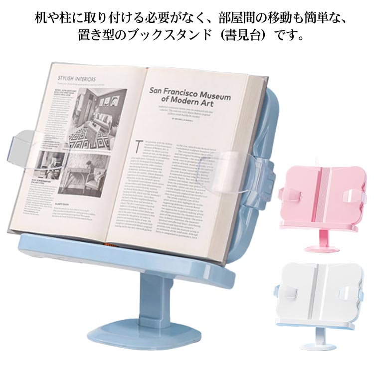 商品紹介 机や柱に取り付ける必要がなく、部屋間の移動も簡単な、置き型のブックスタンド（書見台）です。 本やタブレットを持つ必要がなくなるので両手がフリーになり、作業に集中できます。 角度調整可能で、見やすい位置に設置できる。 読み物のサイズ...