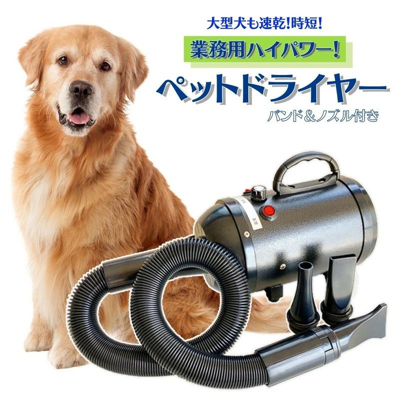 商品名:ペットドライヤー カラー:イエロー、ブラック、ブルー、ピンク、ホワイト サイズ(約) 本体:縦38×横17×厚み16cm ホース:80-160cm ノズル:12cm 重量(約):3.3kg 電圧:AC100V 消費電力:1200W ...