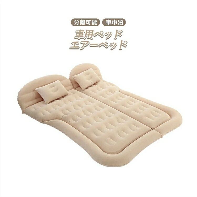 【品名】車用ベッドSUV型 【材質】植毛 【カラー】黒い、灰色の、ベージュ、青い、 【パッケージサイズ】34* 28* 17CM 【空気充填サイズ】175* 130CM 【パーツ】(2つ枕、一つ空気充填ポンプ、一つ補修バッグ、一つ収納袋) ...