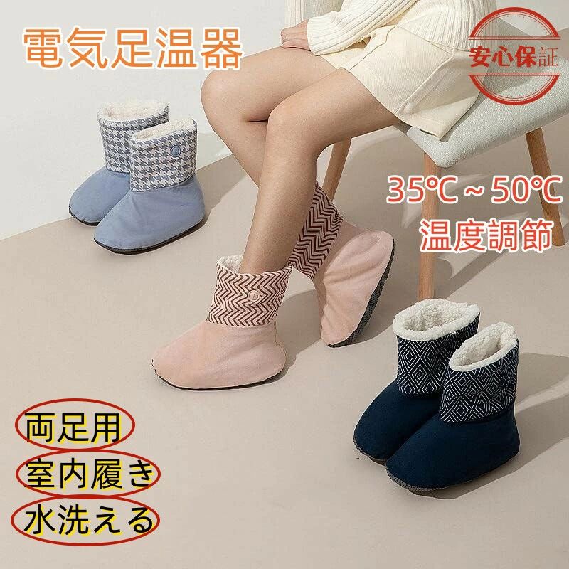 冬場の冷えと別れを告げる：3秒待つだけで、足の暖かさが感じられます。冷え症に困っている方はホットフットヒーターがあなたの冬の必需品です。足をすぽっと入れて、真冬足冷え性の悩みを解決でき、寒さをシャットアウトしてくれるスリッパです 2段階温度...