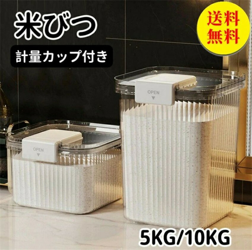 【製品情報】 ★商品名：米びつ ★材質：ポリプロピレ＋PET＋PE ★カラー：ホワイト ★サイズ： S：約幅25.8×奥行24.2×高さ17cm　容量約5kg M：約幅25.8×奥行24.2×高さ32cm　容量約10kg ★上から中身が取り...