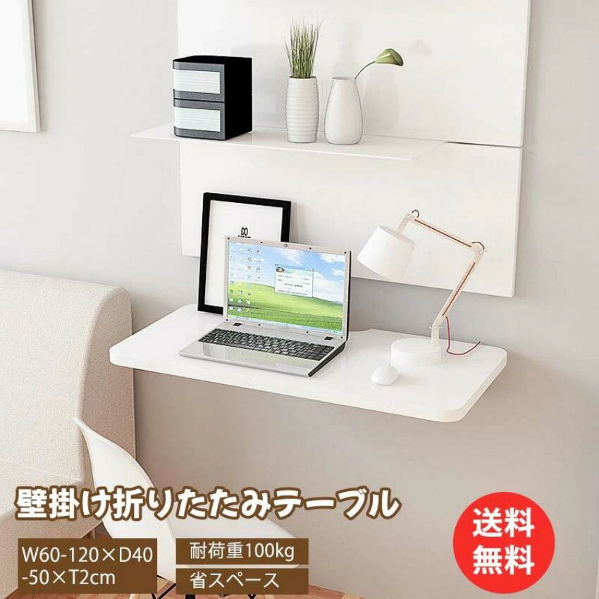 壁掛け式折りたたみテーブル 折りたたみ式の壁掛けテーブル 一人で住んでいる場合、小さなロッカーがほしい場合、壁掛けテーブルは最高です。 限られたスペースを有効に活用します。 お好みの設置場所、用途に合わせて、カウンターやデスクとしてご使用い...