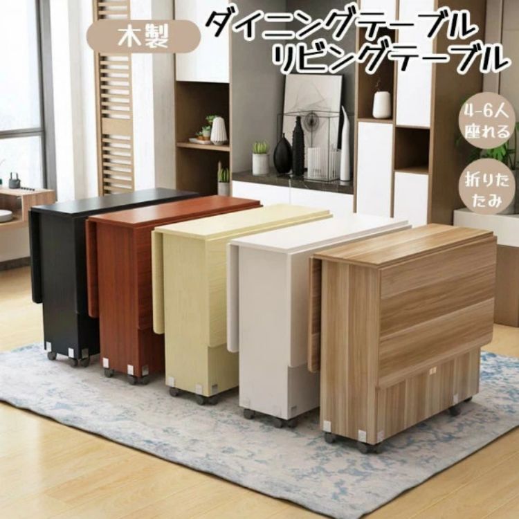 【商品説明】 この商品はお客様ご自身で組み立てていただく必要がありますのでご注意ください 製品名称：折り畳みダイニングテーブル 材質：板材 重量約：22KG/23kg サイズ：120*60*77cm/140*60*77cm 【コンパクトサイ...