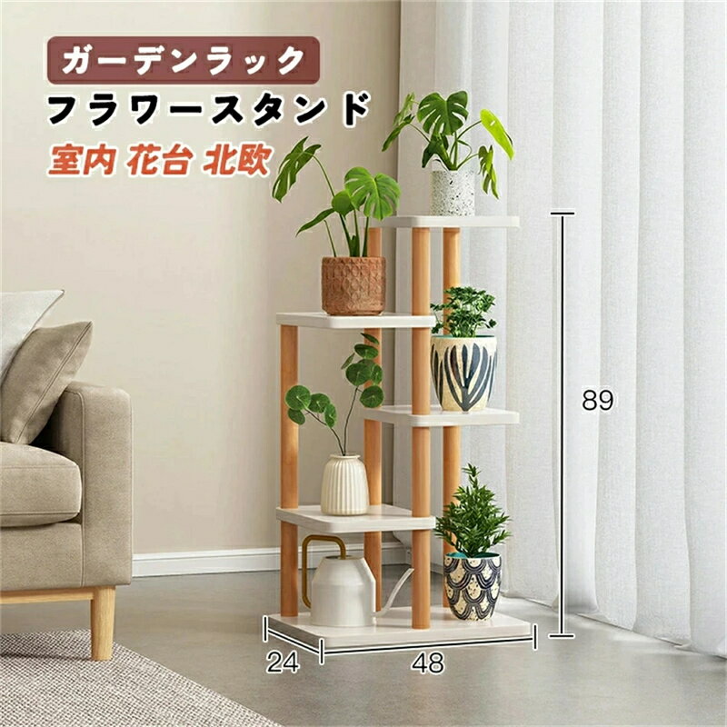【フラワースタンド 室内.仕樣】木製 おしゃれ 5階 最大10KGの負荷容量.マルチ超安定 割れたり 変 形 耐湿性 お手入れ簡単 ご注意：本品はフラワースタンド本体だけ販売しております。鉢植えやその他の植栽ツールは含まれません！ 【シンプ...