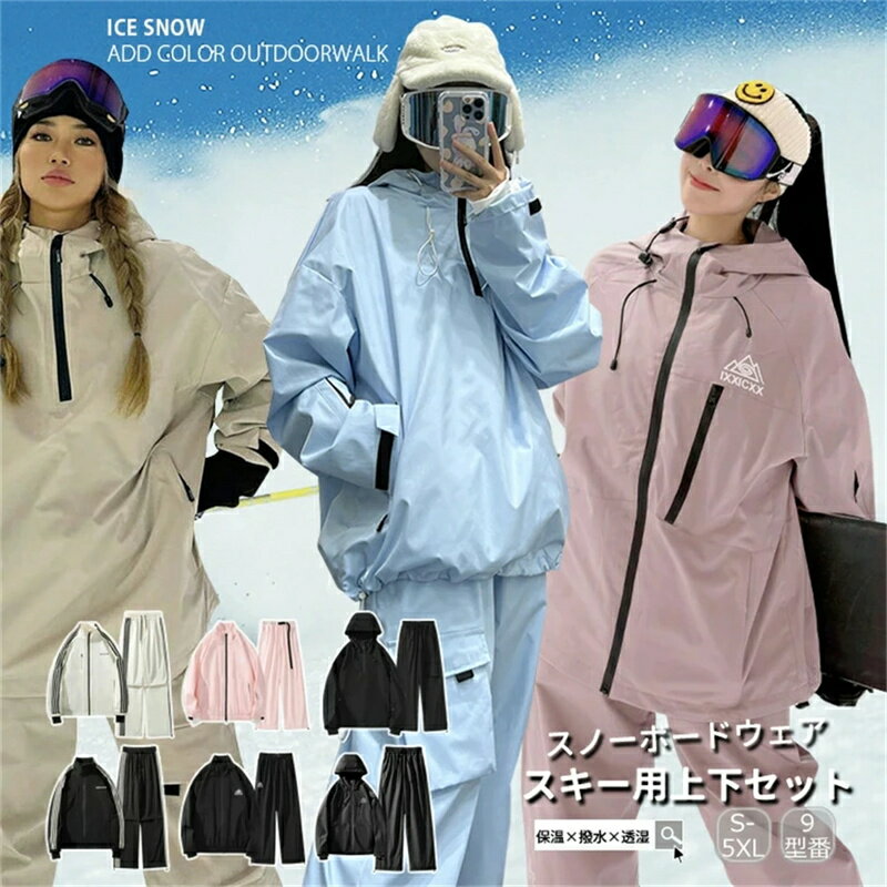 ◇サイズ：M〜5XL ◇素材：ポリエステル ポイント ★シンプルでおしゃれなデザイン、スノーウェアや雪遊び着として大活躍。 ★防水、防風、撥水性を高次元でバランスさせた素材。 ★快適な肌触りの裏微起毛仕様になっており滑らかで快適。 ★ウエス...