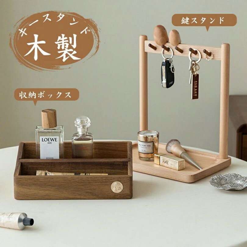 商品名 木製 キースタンド - オリジナルデザイン 高品質な木材を使用した多機能収納ボックス 素材 ドイツ産プナ材（高級木材）＋亜鉛合金（精密彫刻部分） サイズ ケースタンド：約26x18x28.5CM 収納ボックス：約24x13x8.5C...