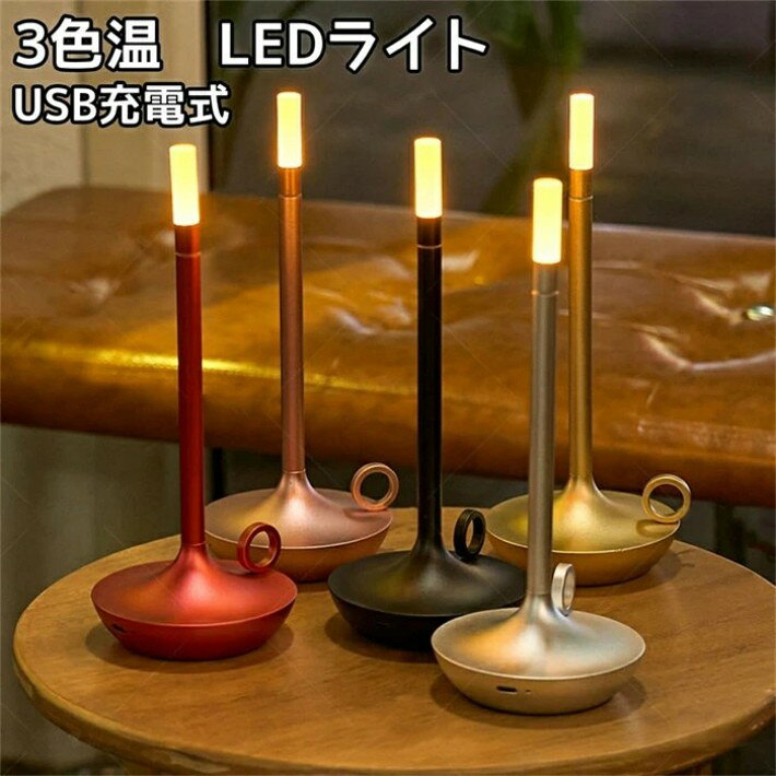 【独特なデザイン】 外観はシンプルでお洒落で、モダンデコの魅力を兼ね備えています。ライトは重厚感と深みのある金属アルミニウム合金でできており、長期間使用しても色は輝きます。アンティークな燭台のようなデザインが美しい。どの位置に設置してもおし...