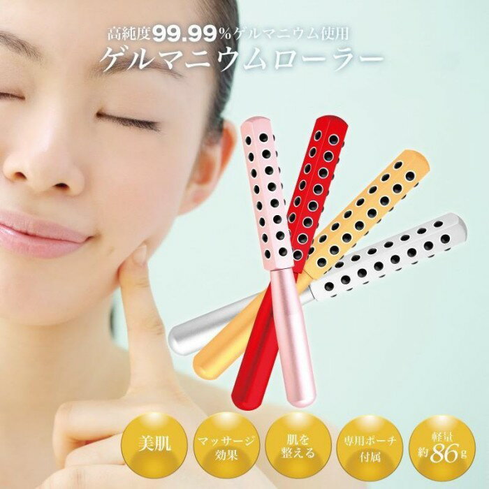 商品説明 カッサマッサージ サイズ：1.8cm×16.5cmカラー：レッド、ピンク、シルバー、パープル、ゴールド 多くのお客様が高く評価した美顔器 持ちやすくコロコロしやすい！ゲルマニウム粒子がなんと驚きの40粒！ 1日数分お肌に当ててコロ...