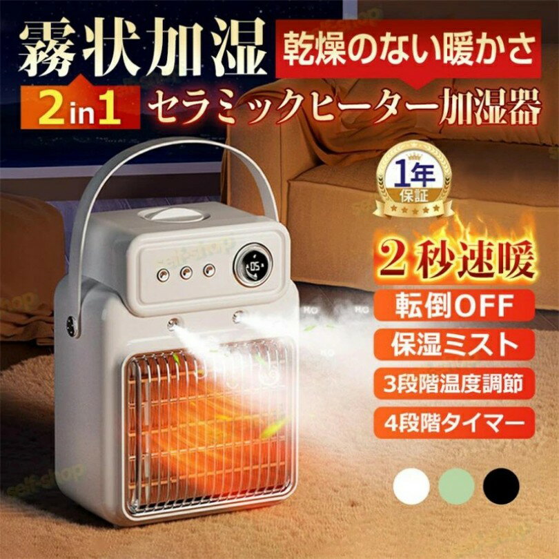 【製品仕様】 製品名：加湿器ヒーター ギア調整：3段階調節 ダンピング電源障害保護：はい 定格電力：1200W 定格電圧：110V 製品サイズ：29x15.5x11.5cm 【 一台2役・電気ヒーター・空気加湿 】 PTCセラミックを使用し...