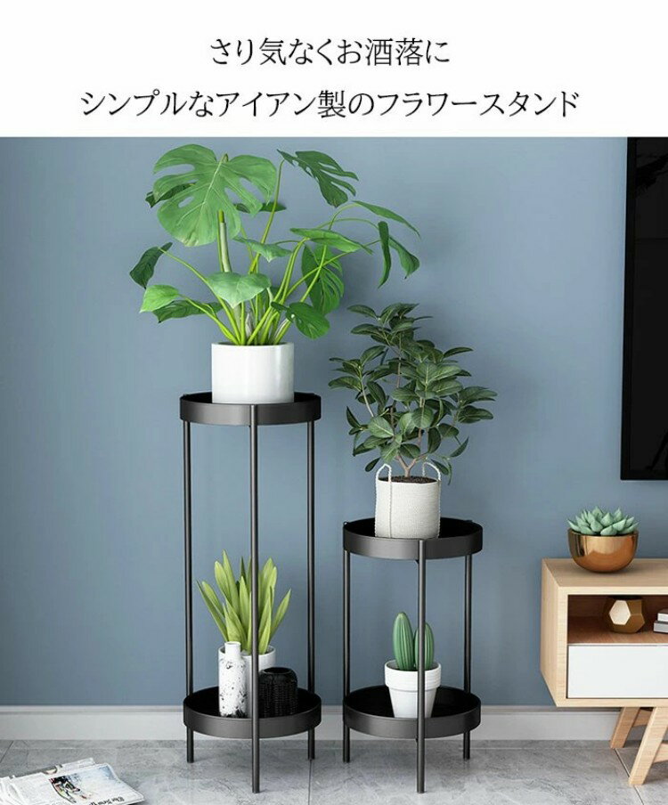商品名称 フラワースタンド スタンド 室内 北欧 屋外 アイアン 観葉植物 花台 棚 室内 素材 アイアン 商品仕様 ?オシャレに飾る 観葉植物やお花をシックにディスプレイできるフラワースタンド。 エントランスやリビングなど室内の雰囲気をお...