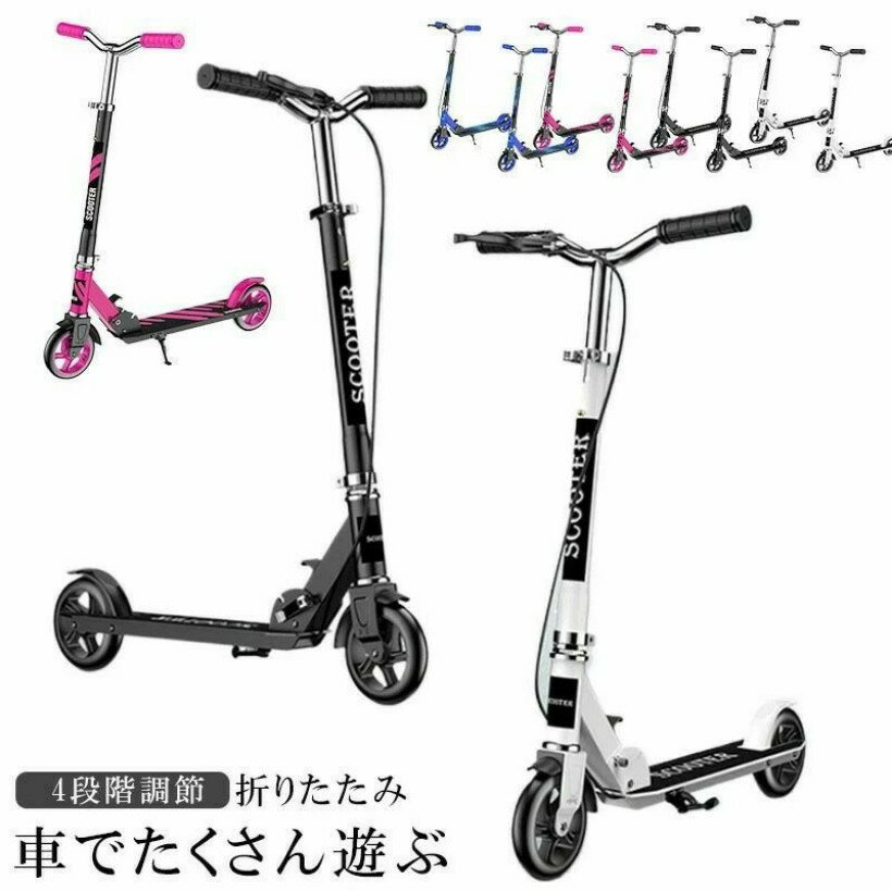 商品情報 【子供キックスクーター】安定した滑走を実現する3輪式キックスクーターです。 お子様が遊ぶ時にハンドルに寄りかかっても倒れにくく長時間で楽しめます。 3歳以上適用。 【1-4段階調節】お子様の成長によって変形できる キッズ スクータ...