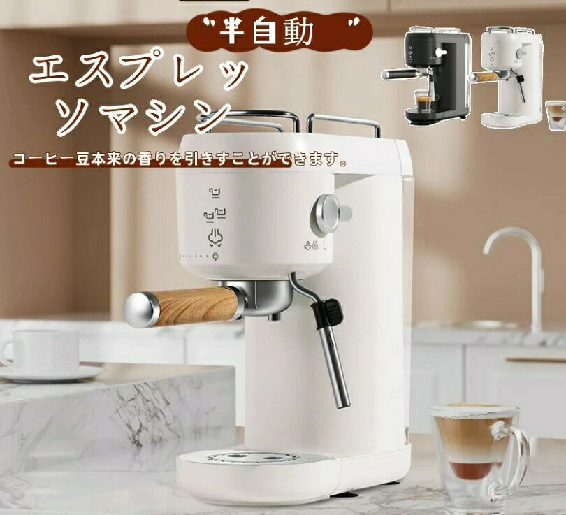 商品名 エスプレッソマシン 商品説明 1【92℃定温抽出でコーヒー本来の風味をそのままに】適切な抽出水温により、抽出プロセス全体を通してコーヒーのバランスのとれた味わいを確保し、コーヒー豆本来の香りを引き出すことができます。 【家庭用バリス...