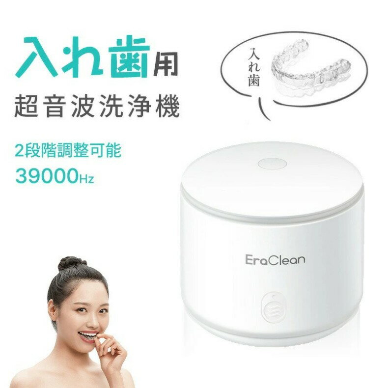 商品説明 商品紹介・超音波洗浄方法をご自宅で洗浄できます。1分間でなんと39000回振動、振動による強力洗浄で微細な汚れも落とせます。入れ歯についてる汚れをしっかり落とします。入れ歯を傷つけません。 ・強力の洗浄力なので、毎日使っている物の...