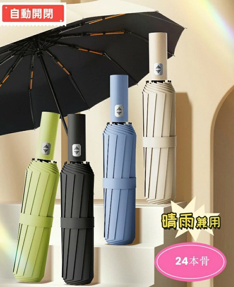 製品仕様 特徴 開閉の方法：自動開閉式 骨本数：12本骨×2重＝24本骨 生地：ポリエステルポンジー（UV加工付） サイズ（約）: 親骨の長さ：58cm 開いた直径：108cm 使用時全長：62cm 収納時全長：33cm 重さ：470g（収...