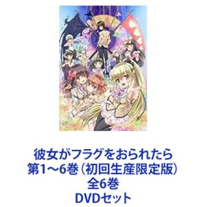 詳しい納期他、ご注文時はお支払・送料・返品のページをご確認ください発売日2014/11/19関連キーワード：がをられ彼女がフラグをおられたら 第1〜6巻（初回生産限定版）全6巻 ジャンル アニメテレビアニメ 監督 渡辺歩 出演 逢坂良太木戸...