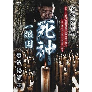 詳しい納期他、ご注文時はお支払・送料・返品のページをご確認ください発売日2018/7/4怪奇蒐集者 19 蜃気楼龍玉 ジャンル 邦画ホラー 監督 出演 蜃気楼龍玉選び抜かれた実力派ストーリーテラーが登場する怪奇蒐集者シリーズ。今回は毎回オー...