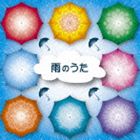 AME NO UTA詳しい納期他、ご注文時はお支払・送料・返品のページをご確認ください発売日2010/5/26関連キーワード：MHCL-1712/3（オムニバス） / 雨のうたAME NO UTA ジャンル 邦楽J-POP 関連キーワード ...