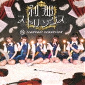 テバサキセンセーション セツナストリングス詳しい納期他、ご注文時はお支払・送料・返品のページをご確認ください発売日2021/8/25TEBASAKI SENSATION / 刹那ストリングス（Type-A）セツナストリングス ジャンル 邦楽...