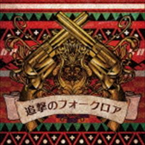 TSUIGEKI NO FOLKLORE詳しい納期他、ご注文時はお支払・送料・返品のページをご確認ください発売日2016/3/2関連キーワード：AVCD-93401/2ミソッカス / 追撃のフォークロアTSUIGEKI NO FOLKLOR...