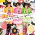 アンナッツ ジンセイ マジモッタイナイヨ詳しい納期他、ご注文時はお支払・送料・返品のページをご確認ください発売日2014/5/6ANNA☆S / 人生!本気（マジ）もったいないよ!（Type-A／CD＋DVD）ジンセイ マジモッタイナイヨ ...