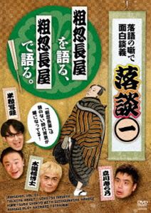 詳しい納期他、ご注文時はお支払・送料・返品のページをご確認ください発売日2018/5/19落談〜落語の噺で面白談義〜♯1「粗忽長屋」 ジャンル 趣味・教養お笑い 監督 出演 米粒写経立川志ら乃水道橋博士とあるアパートの一室、落語を語りたい輩...