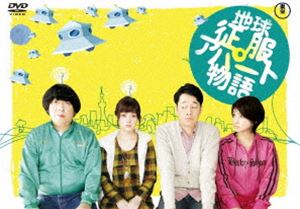 詳しい納期他、ご注文時はお支払・送料・返品のページをご確認ください発売日2011/3/18地球征服アパート物語 ジャンル 国内TVSF 監督 福田雄一 出演 設楽統日村勇紀貫地谷しほり秋吉久美子『THE3名様』『33分探偵』の鬼才・福田雄一...