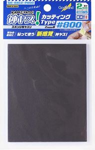 カミヤス カッティングタイプ 2ミリ アツ 800詳しい納期他、ご注文時はお支払・送料・返品のページをご確認ください関連キーワード：6202311081004 6202311081004 ゴットハンド 神ヤスリ 神やすり 神やす ヤスリ ホ...