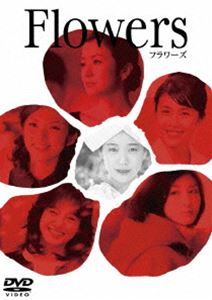 詳しい納期他、ご注文時はお支払・送料・返品のページをご確認ください発売日2011/2/18FLOWERS フラワーズ ジャンル 邦画ドラマ全般 監督 小泉徳宏 出演 蒼井優鈴木京香竹内結子田中麗奈仲間由紀恵広末涼子大沢たかお蒼井優、鈴木京香...