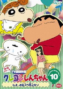 詳しい納期他、ご注文時はお支払・送料・返品のページをご確認ください発売日2007/3/23関連キーワード：くれよんしんちゃんクレヨンしんちゃん TV版傑作選 第7期シリーズ 10 ジャンル アニメキッズアニメ 監督 出演 矢島晶子ならはしみ...
