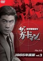 ザガードマントウキョウケイビシレイセンキュウヒャクロクジュウゴネンバン2詳しい納期他、ご注文時はお支払・送料・返品のページをご確認ください発売日2012/9/21関連キーワード：ウツイケンザ・ガードマン東京警備指令1965年版VOL.2ザガ...