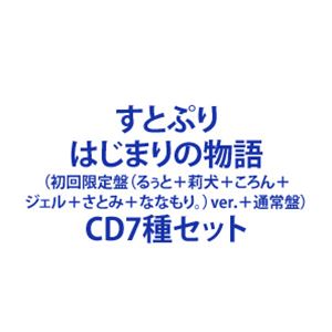 ハジマリノモノガタリ詳しい納期他、ご注文時はお支払・送料・返品のページをご確認ください発売日2024/6/5関連キーワード：すとろべりーぷりんす StrawberryPrince シングルすとぷり / はじまりの物語（初回限定盤（るぅと＋莉...