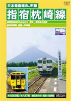 詳しい納期他、ご注文時はお支払・送料・返品のページをご確認ください発売日2006/4/21日本最南端のJR線 指宿枕崎線 鹿児島中央〜枕崎間 ジャンル 趣味・教養電車 監督 出演 各地を走る列車にスポットをあて、その魅力を紹介するビコムワイ...
