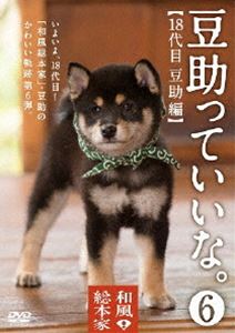 ワフウソウホンケマメスケッテイイナ6詳しい納期他、ご注文時はお支払・送料・返品のページをご確認ください発売日2016/12/21関連キーワード：マメスケ和風総本家 豆助っていいな。6ワフウソウホンケマメスケッテイイナ6 ジャンル 趣味・教養...