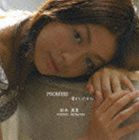 スズキミナツ プロミスキミガイタカラ詳しい納期他、ご注文時はお支払・送料・返品のページをご確認ください発売日2006/11/22鈴木美夏 / Promiseプロミスキミガイタカラ ジャンル 邦楽J-POP 関連キーワード 鈴木美夏アップテン...