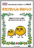 詳しい納期他、ご注文時はお支払・送料・返品のページをご確認ください発売日2006/12/8ガチャガチャポン!DVDシリーズ Vol.2 ミカンせいじんチルドレン ジャンル 国内TVバラエティ 監督 出演 フジテレビ系列にて放送されていたバラ...