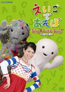詳しい納期他、ご注文時はお支払・送料・返品のページをご確認ください発売日2010/3/26えいごであそぼ Sing A Little Song! 2009-2010 ジャンル 趣味・教養子供向け 監督 出演 見ているうちに英語に自然と親しめ...