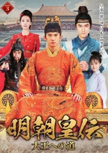 詳しい納期他、ご注文時はお支払・送料・返品のページをご確認ください発売日2021/4/2明朝皇伝 〜大王への道〜 DVD-BOX 3 ジャンル 海外TV香港映画 監督 シュー・ジンリアン 出演 リウ・ルイリンジャン・ジンフーユエン・ビンイエ...