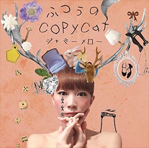 ジャミーメロー フツウノコピーキャット トーク トゥ ミー詳しい納期他、ご注文時はお支払・送料・返品のページをご確認ください発売日2015/12/12ジャミーメロー / ふつうのcopycat／TALK TO MEフツウノコピーキャット ト...