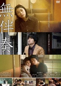 ムバンソウ詳しい納期他、ご注文時はお支払・送料・返品のページをご確認ください発売日2024/2/7関連キーワード：ナルミリコ無伴奏ムバンソウ ジャンル 邦画ドラマ全般 監督 矢崎仁司 出演 成海璃子池松壮亮斎藤工遠藤新菜松本若菜酒井波湖反戦...