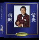 JOEN ／ KAIKYO詳しい納期他、ご注文時はお支払・送料・返品のページをご確認ください発売日2006/12/6吉幾三 / 海峡／情炎JOEN ／ KAIKYO ジャンル 邦楽歌謡曲/演歌 関連キーワード 吉幾三ベスト・カップリング・シ...