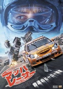 詳しい納期他、ご注文時はお支払・送料・返品のページをご確認ください発売日2008/8/2マッハ・レーサー ジャンル 洋画アクション 監督 ジェリー・リヴリー 出演 ミュエル・ペイジテイラー・コールスコット・バイオイアン・リード・ケスラーダン...