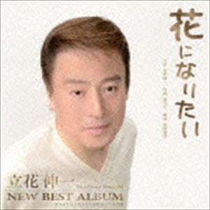 タチバナシンイチ ハナニナリタイ タチバナシンイチ ニューベストアルバム詳しい納期他、ご注文時はお支払・送料・返品のページをご確認ください発売日2015/6/24立花伸一 / 花になりたい 立花伸一 ニューベストアルバムハナニナリタイ タチ...