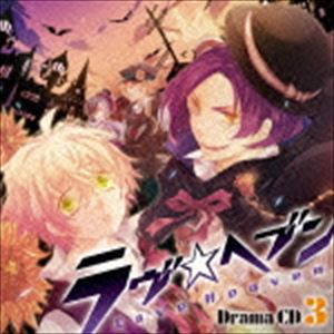 ドラマシーディー ラブヘブン 3詳しい納期他、ご注文時はお支払・送料・返品のページをご確認ください発売日2015/5/27（ドラマCD） / ドラマCD ラヴヘブン 3ドラマシーディー ラブヘブン 3 ジャンル アニメ・ゲーム国内アニメ音楽...
